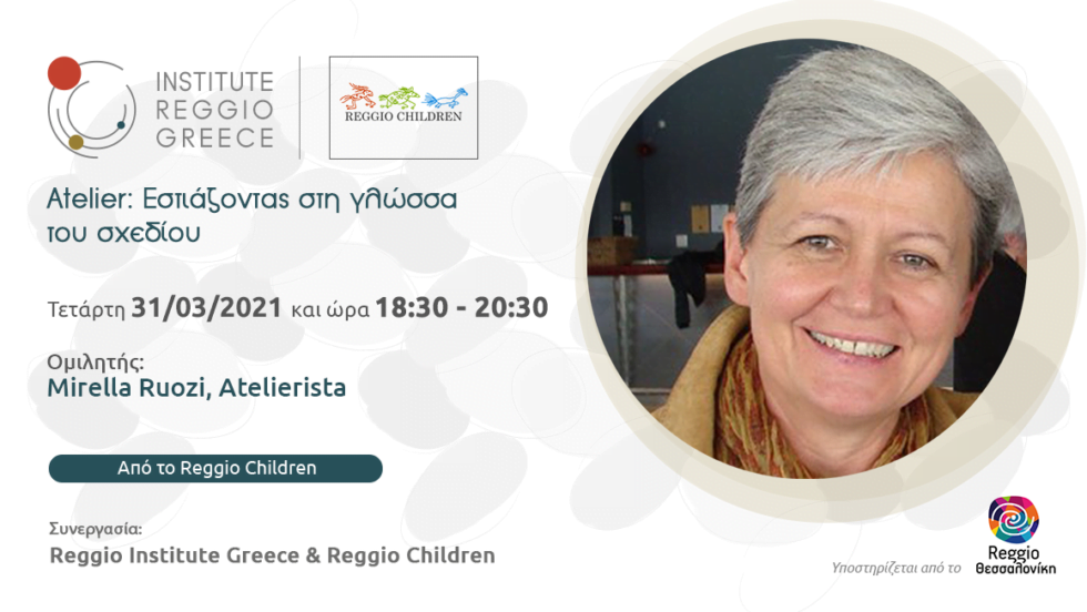Εστιάζοντας στη γλώσσα του σχεδίου - Reggio Institute