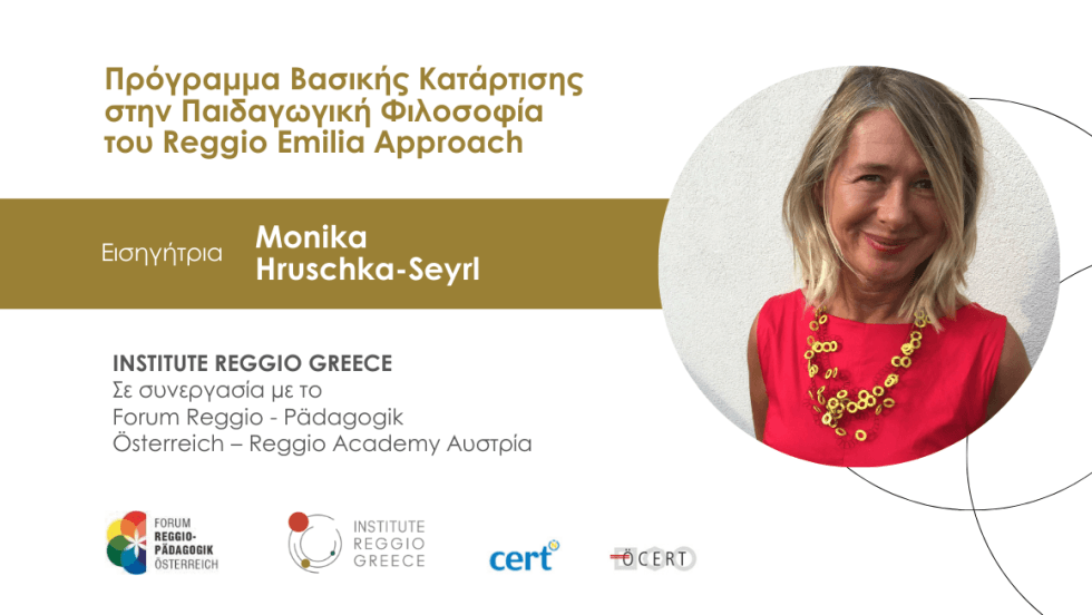 Ετήσιο Πρόγραμμα στην Παιδαγωγική Φιλοσοφία του Reggio Emilia Approach ...